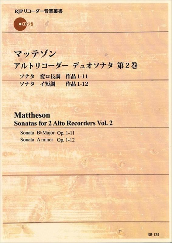 RJPリコーダー音楽叢書 リコーダージェーピーマッテゾン アルト リコーダー デュオ ソナタ 発行年月：2021年01月 予約締切日：2020年12月17日 ページ数：28p ISBN：9784862669445 本 エンタメ・ゲーム 音楽...