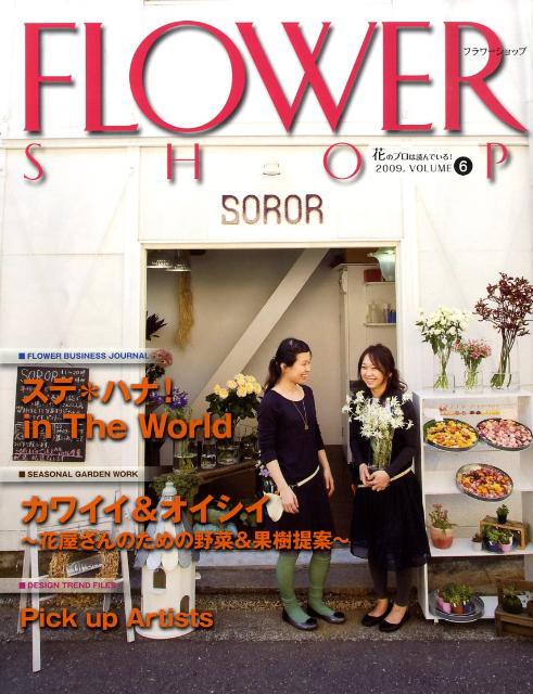 花のプロは読んでいる！ 草土出版 星雲社フラワー ショップ 発行年月：2009年05月 予約締切日：2009年05月05日 ページ数：80p サイズ：全集・双書 ISBN：9784434129452 本 ビジネス・経済・就職 流通 ビジネス...