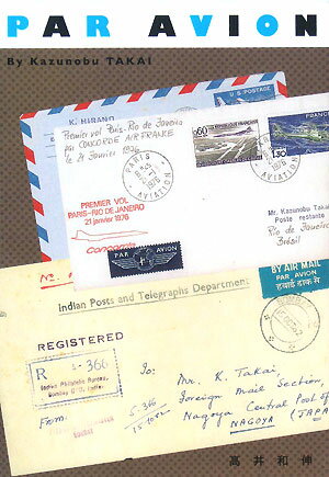 高井和伸 郵研社パラビオン タカイ,カズノブ 発行年月：2008年02月 予約締切日：2024年12月10日 ページ数：187p サイズ：単行本 ISBN：9784946429873 高井和伸（タカイカズノブ） 昭和15年愛知県名古屋市生ま...