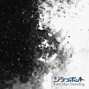 ジラフポットラスト マン スタンディング 発売日：2015年02月11日 予約締切日：2015年02月07日 LAST MAN STANDING JAN：4522197119564 GPCDー1002 KIRIN RECORDS ダイキサウ...