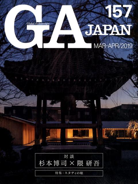 特集：スタディの眼 エーディーエー・エディタ・トーキョージーエイ ジャパン 発行年月：2019年03月 予約締切日：2019年01月23日 ページ数：191p サイズ：全集・双書 ISBN：9784871409568 本 科学・技術 建築学