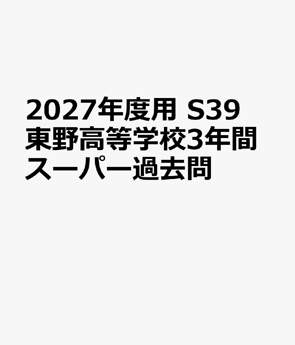 声の教育社発行年月：2026年09月25日 予約締切日：2026年03月05日 サイズ：全集・双書 ISBN：9784799689677 本 語学・学習参考書 学習参考書・問題集 高校受験