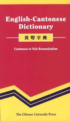 ENGLISHーCANTONESE DICT Center CHINESE UNIV OF HONG KONG PR2000 Paperback English ISBN：9789622019706 洋書 Reference & Langu...