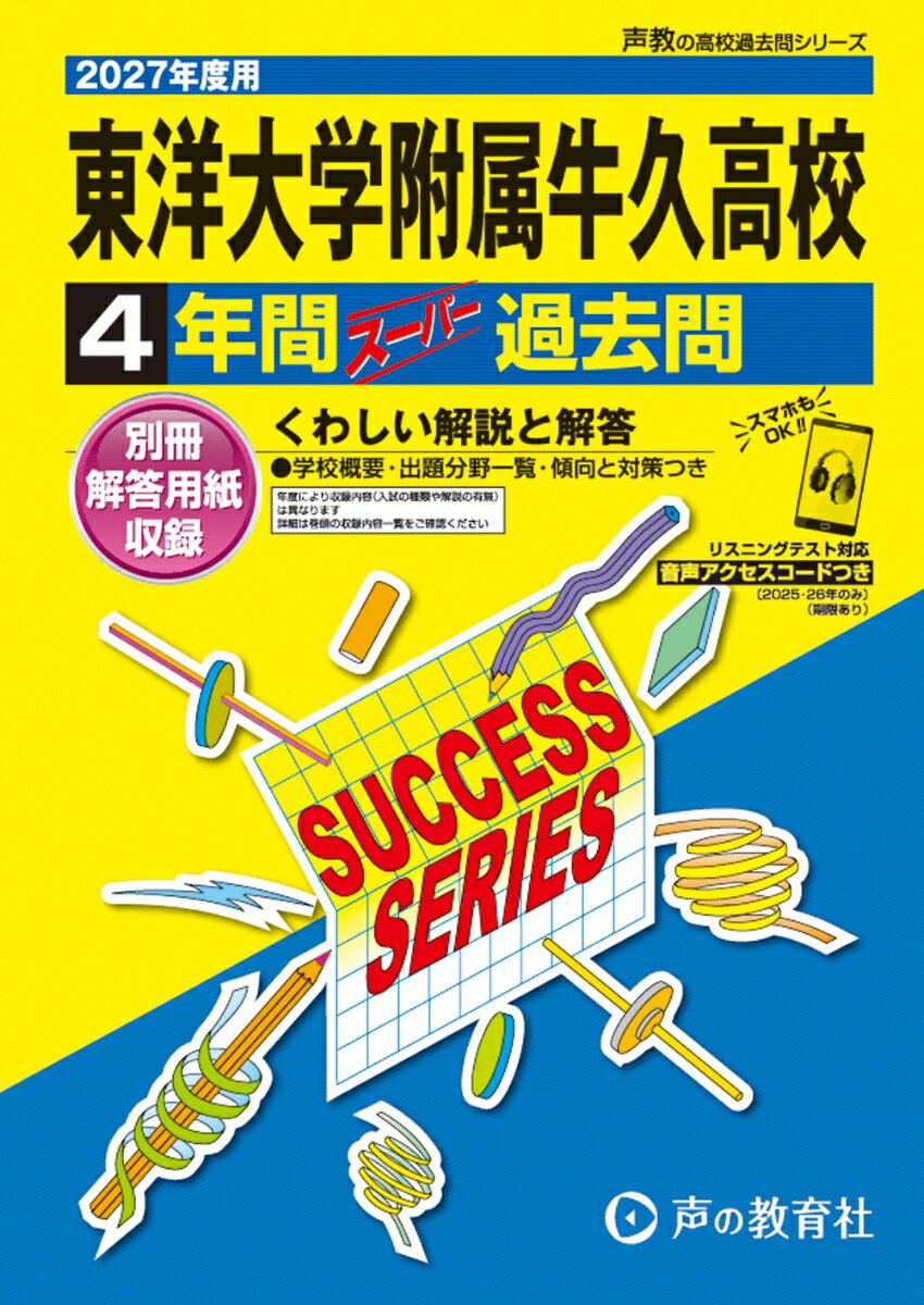 声の教育社発行年月：2026年09月09日 予約締切日：2026年03月05日 サイズ：全集・双書 ISBN：9784799689721 本 語学・学習参考書 学習参考書・問題集 高校受験