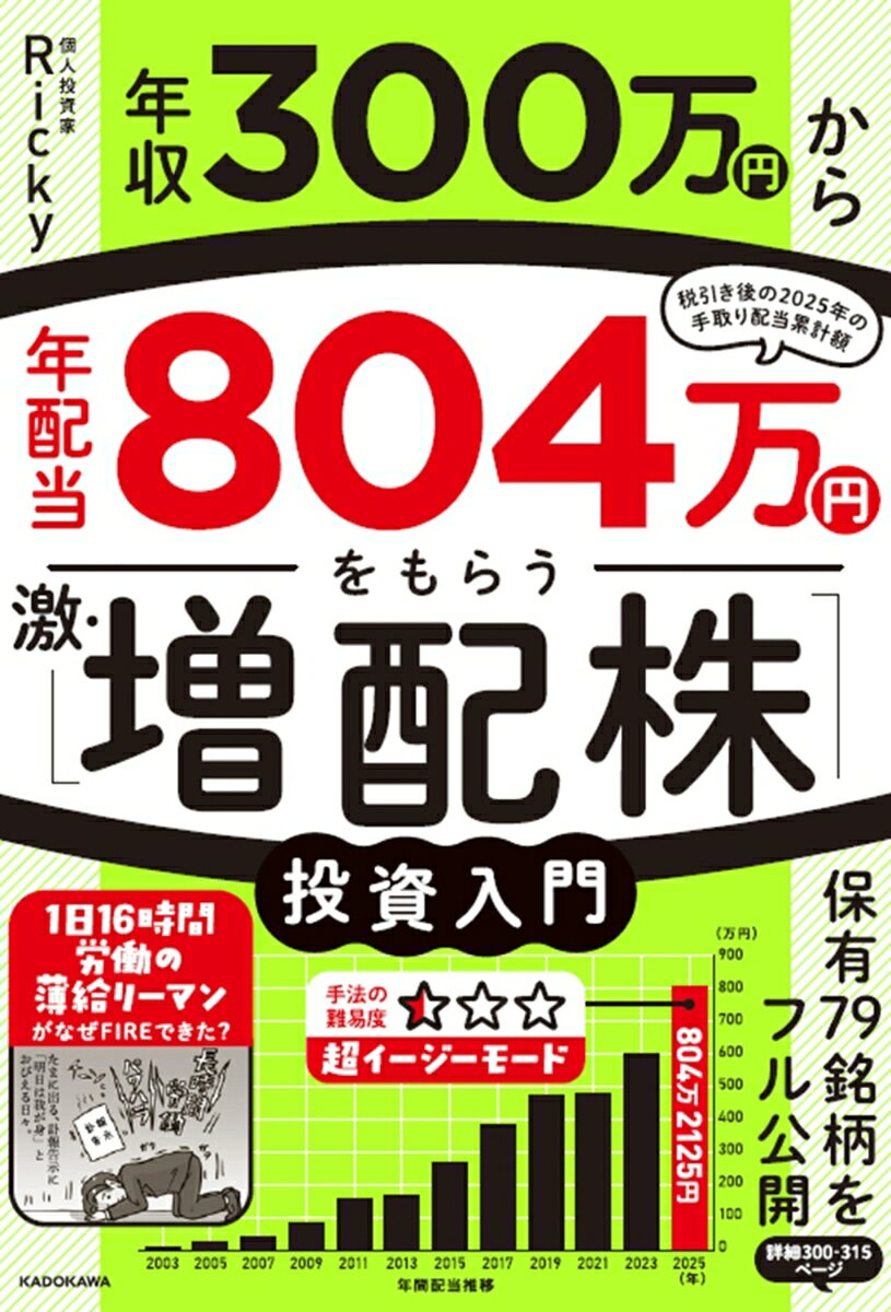 Ricky KADOKAWAネンシュウサンビャクマンエンカラネンハイトウハッピャクヨンマンエンヲモラウゲキゾウハイカブトウシニュウモン リッキー 発行年月：2026年04月03日 予約締切日：2026年04月02日 ページ数：320p サイ...