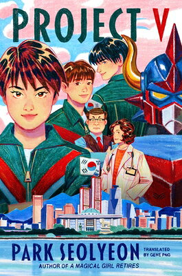 PROJECT V Park Seolyeon Gene Png HARPERVIA2026 Paperback English ISBN：9780063429758 洋書 Fiction & Literature（小説＆文芸） Fiction