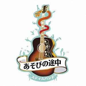 スティムバンドアソビノトチュウ スティムバンド 発売日：2014年08月08日 ASOBI NO TOCHUU JAN：4580384369789 NIMー1 NIMーENTERTAINMENT (株)アドニス・スクウェア [Disc1] ...
