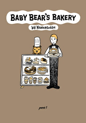BABY BEARS BAKERY PART 1 Koguma's Cake Shop Kamentotsu DENPA2022 Paperback English ISBN：9781634429801 洋書 Books for kids（...