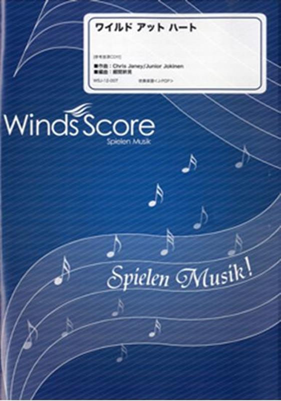 参考音源CD付 吹奏楽JーPOP楽譜 ウィンズスコアワイルド アット ハート 発行年月：2012年03月 予約締切日：2022年11月08日 ISBN：9784815219802 本 エンタメ・ゲーム 音楽 ロック・ポップス