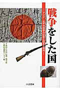 アジア・太平洋戦争の証言と伝言＠信州 平和のための信州・戦争展長野県連絡センタ 川辺書林センソウ オ シタ クニ ヘイワ ノ タメノ シンシュウ センソウテン ナガノケン 発行年月：2015年08月 予約締切日：2024年12月20日 ペー...