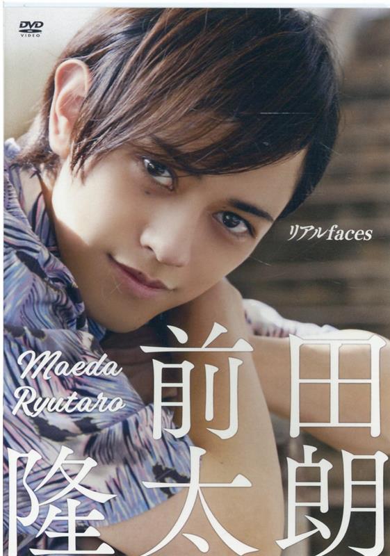 ＜DVD＞　SMART　BOYS 前田隆太朗 幻冬舎コミックス 幻冬舎リアル フェイシズ マエダ リュウタロウ マエダ,リュウタロウ 発行年月：2022年01月 予約締切日：2022年01月06日 サイズ：カセット、CD等 ISBN：978...