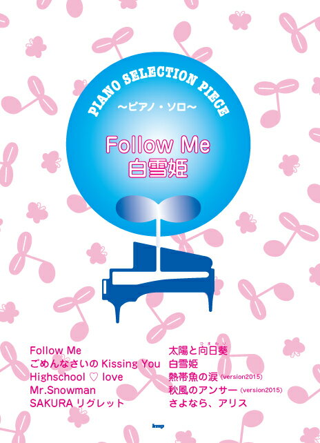 ピアノ・ソロ PIANO　SELECTION　PIECE ケイ・エム・ピーフォロー ミー シラユキヒメ 発行年月：2015年05月 ページ数：55p サイズ：単行本 ISBN：9784773239898 本 エンタメ・ゲーム 音楽 その他 ...