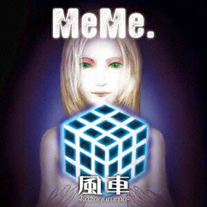 風車ーKazagurumaーメメ カザグルマ 発売日：2013年06月27日 予約締切日：2013年06月23日 MEME. JAN：4948722489900 CASー2135 ピクシー有限会社 ダイキサウンド(株) [Disc1] 『M...