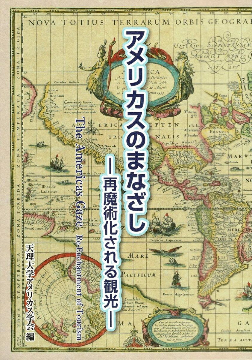 再魔術化される観光 天理大学アメリカス学会 天理大学出版部アメリカスノマナザシ テンリダイガクアメリカスガッカイ 発行年月：2014年12月01日 予約締切日：2014年11月30日 ページ数：314p サイズ：単行本 ISBN：97848...