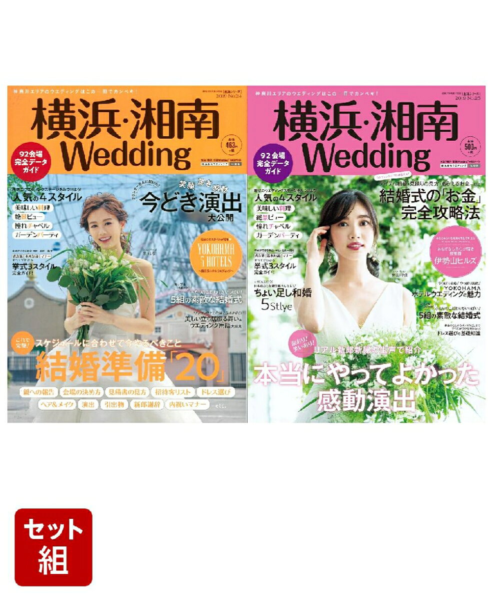 IBJウエディングヨコハマショウナンウエディング 発行年月：2026年03月下旬 予約締切日：2026年03月16日 ISBN：2100014879918 本 セット本 その他