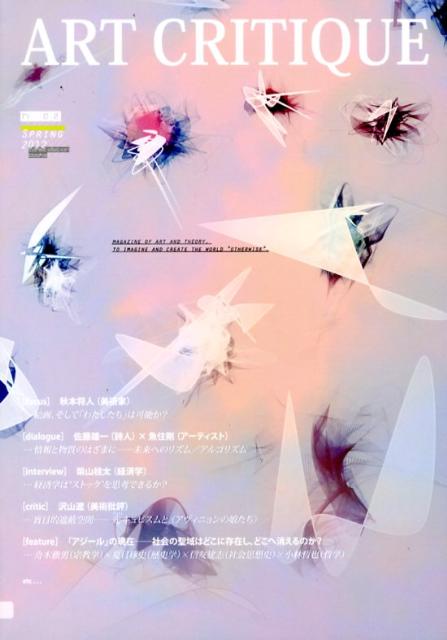 知と芸術のレゾナンス ART　CRITIQUE ツバメ出版流通アート クリティーク 発行年月：2012年04月 予約締切日：2024年12月17日 ページ数：237p サイズ：単行本 ISBN：9784990549923 付属資料：ポストカ...