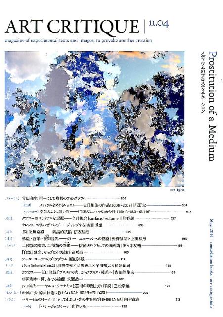 メディウムのプロスティテューション ART　CRITIQUE ツバメ出版流通アート クリティーク 発行年月：2014年05月 予約締切日：2024年12月17日 ページ数：231p サイズ：単行本 ISBN：9784990549947 本 ...
