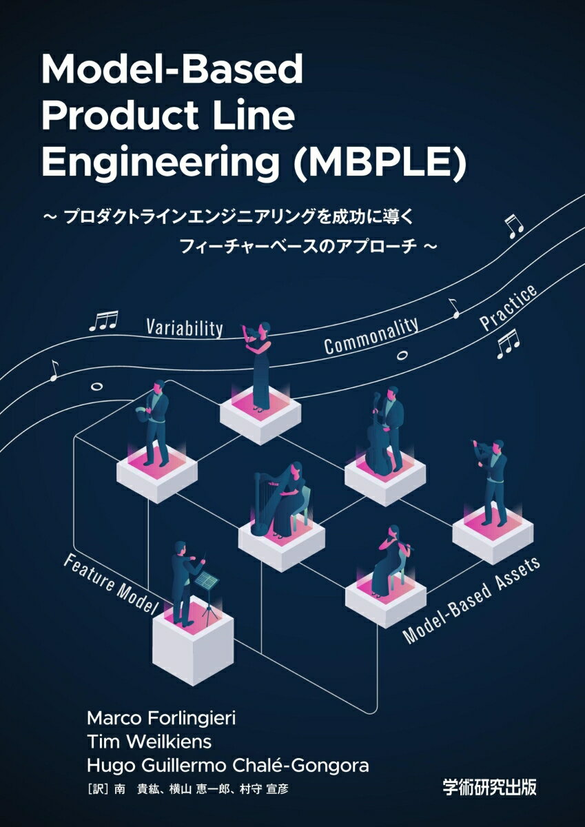 プロダクトラインエンジニアリングを成功に導くフィーチャーベースのアプローチ Marco Forlingieri Tim Weilkiens 学術研究出版モデルベースド プロダクトライン エンジニアリング マルコ フォルリンジェリ ティム ヴ...