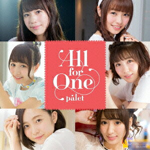 paletオール フォー ワン パレット 発売日：2015年09月23日 ALL FOR ONE JAN：4988001779988 COCAー17057 日本コロムビア(株) 日本コロムビア(株) [Disc1] 『All for One...