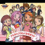 AiMデジモンアドベンチャー02 エンディングテーマアシタハアタシノカゼガフク エイム 発売日：2004年08月01日 JAN：4513244014697 NECMー10019 (株)ドリーミュージックパブリッシング 日本コロムビア(株) ...