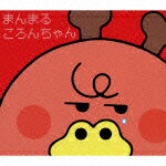 (キッズ)マンマルコロンチャン 発売日：2008年10月22日 予約締切日：2008年10月15日 MANMARU KORON CHAN JAN：4529408002189 BNCLー36 (株)バッドニュース音楽出版 ビクターエンタテイン...