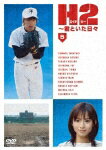 山田孝之 石原さとみ 市川由衣エイチ2キミトイタヒビ VOL5 ヤマダタカユキ イシハラサトミ イチカワユイ 発売日：2005年06月10日 予約締切日：2005年06月03日 (株)KADOKAWA ZMBHー2175 JAN：49352...