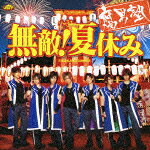 腐男塾ムテキ ナツヤスミ フダンジュク 発売日：2010年06月23日 MUTEKI!NATSUYASUMI JAN：4988004115004 TECIー216 (株)テイチクエンタテインメント 初回限定 (株)テイチクエンタテインメント...