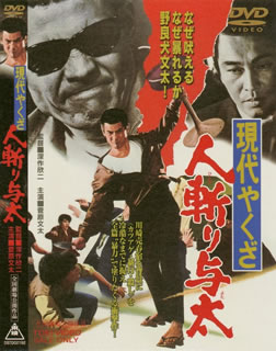 菅原文太 中島貞夫【VDCP_700】 ヒトキリヨタ スガワラブンタ ナカジマサダオ 発売日：2003年05月21日 東映ビデオ(株) DSTDー2192 JAN：4988101104192 DVD その他