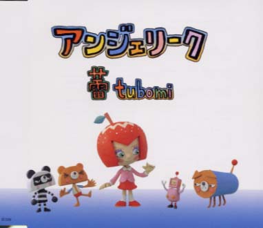 アンジェリークツボミ アンジェリーク 発売日：2001年02月21日 予約締切日：2001年02月14日 JAN：4988018312420 FLCFー3842 (株)フォーライフ ミュージックエンタテイメント (株)ソニー・ミュージックマ...