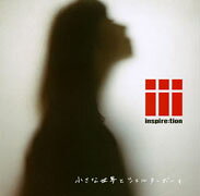 tionチイサナセカイトシェルターボーイ インスパイレーション 発売日：2010年03月10日 予約締切日：2010年03月03日 CHIISANA SEKAI TO SHELTER BOY JAN：4580138780310 EDCCー1...