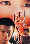 武田真治ホトケ タケダ　シンジ 発売日：2008年11月28日 JAN：4988707566561 DVD その他