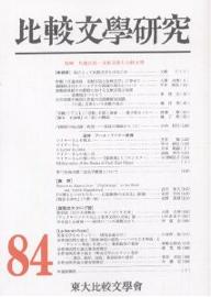 著者東大比較文學會(編)出版社すずさわ書店発売日2004年10月ISBN9784795401884ページ数195，12Pキーワードひかくぶんがくけんきゆう84きようつうげんごしはい ヒカクブンガクケンキユウ84キヨウツウゲンゴシハイ とうだ...