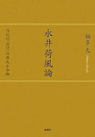 著者福多久(著)出版社郁朋社発売日2006年06月ISBN9784873023502ページ数254Pキーワードながいかふうろんせいおうてきねつじようのふつてん ナガイカフウロンセイオウテキネツジヨウノフツテン ふくた ひさし フクタ ヒサシ...