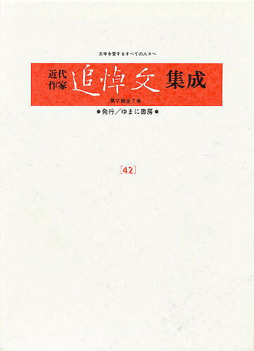 出版社ゆまに書房発売日1999年02月ISBN9784897146454ページ数328Pキーワードきんだいさつかついとうぶんしゆうせい42みしまゆき キンダイサツカツイトウブンシユウセイ42ミシマユキ9784897146454