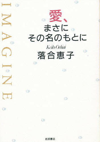 著者落合恵子(著)出版社岩波書店発売日1993年10月ISBN9784000000574ページ数207Pキーワードあいまさにそのなのもとに アイマサニソノナノモトニ おちあい けいこ オチアイ ケイコ9784000000574