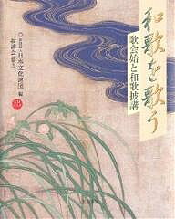 著者日本文化財団(編)出版社笠間書院発売日2005年08月ISBN9784305702944ページ数185Pキーワードわかおうたううたかいはじめとわかひこう ワカオウタウウタカイハジメトワカヒコウ にほん／ぶんか／ざいだん ニホン／ブンカ／...