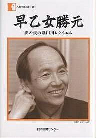 著者早乙女勝元(著)出版社日本図書センター発売日2004年08月ISBN9784820595779ページ数264Pキーワードさおとめかつもとほのおのよるのすみだがわ サオトメカツモトホノオノヨルノスミダガワ さおとめ かつもと サオトメ カ...