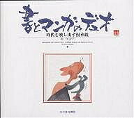 著者南久美子(著)出版社光村推古書院発売日2003年01月ISBN9784838103126ページ数47Pキーワードしよとまんがのでゆおじだいお シヨトマンガノデユオジダイオ みなみ くみこ でる．れい D ミナミ クミコ デル．レイ D9...