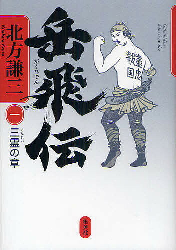 著者北方謙三(著)出版社集英社発売日2012年05月ISBN9784087714517ページ数341Pキーワードがくひでん1さんれいのしよう ガクヒデン1サンレイノシヨウ きたかた けんぞう キタカタ ケンゾウ BF11199E978408...