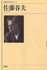 出版社新潮社発売日1997年09月ISBN9784106206634ページ数111Pキーワードしんちようにほんぶんがくあるばむ59さとうはるお シンチヨウニホンブンガクアルバム59サトウハルオ9784106206634