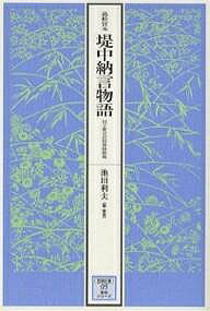 著者池田利夫(編)出版社笠間書院発売日2007年01月ISBN9784305704054ページ数229Pキーワードつつみちゆうなごんものがたりたかまつのみやぼんこく ツツミチユウナゴンモノガタリタカマツノミヤボンコク いけだ としお イケダ...