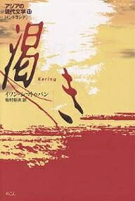 著者イワン・シマトゥパン(著) 柏村彰夫(訳)出版社めこん発売日2000年12月ISBN9784839601416ページ数231Pキーワードかわきあじあのげんだいぶんがく17 カワキアジアノゲンダイブンガク17 しまとうぱん いわん SIM...