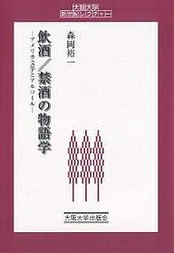 ※商品画像はイメージや仮デザインが含まれている場合があります。帯の有無など実際と異なる場合があります。著者森岡裕一(著)出版社大阪大学出版会発売日2005年09月ISBN9784872591507ページ数226Pキーワードいんしゆきんしゆの...