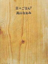 著者高山なおみ(著)出版社アノニマ・スタジオ発売日2006年03月ISBN9784877586263ページ数283Pキーワードひびごはん6 ヒビゴハン6 たかやま なおみ タカヤマ ナオミ9784877586263内容紹介季節はずれの台風、...