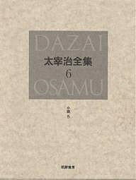 著者太宰治(著)出版社筑摩書房発売日1998年09月ISBN9784480710567ページ数459Pキーワードだざいおさむぜんしゆう6しようせつ5 ダザイオサムゼンシユウ6シヨウセツ5 だざい おさむ ダザイ オサム9784480710567