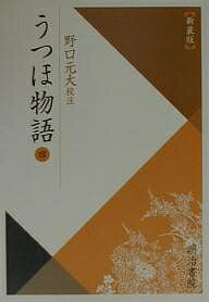 著者野口元大(校注)出版社明治書院発売日2001年03月ISBN9784625713040ページ数277Pキーワードうつほものがたり4こうちゆうこてんそうしよ ウツホモノガタリ4コウチユウコテンソウシヨ のぐち もとひろ ノグチ モトヒロ9...