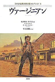 著者オーエン・ウィスター(著) 平石貴樹(訳)出版社松柏社発売日2007年07月ISBN9784775400333ページ数762Pキーワードあめりかこてんたいしゆうしようせつこれくしよん4 アメリカコテンタイシユウシヨウセツコレクシヨン4 ...