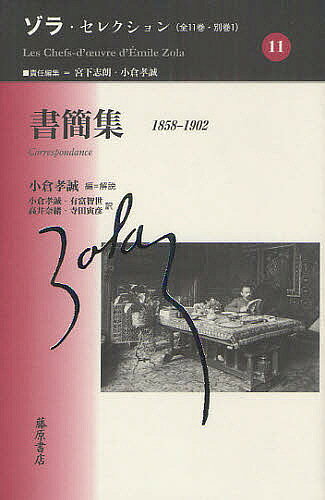 著者ゾラ(著) 宮下志朗(責任編集) 小倉孝誠(責任編集)出版社藤原書店発売日2012年04月ISBN9784894348523ページ数448Pキーワードぞらせれくしよん11しよかんしゆう ゾラセレクシヨン11シヨカンシユウ ぞら えみ−る...