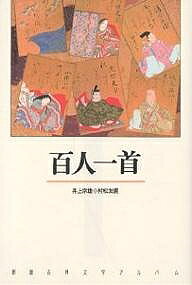 出版社新潮社発売日1990年12月ISBN9784106207112ページ数111Pキーワードひやくにんいつしゆしんちようこてんぶんがくあるばむ ヒヤクニンイツシユシンチヨウコテンブンガクアルバム いのうえ むねお むらまつ と イノウエ ...