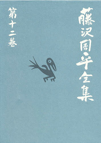 著者藤沢周平(著)出版社文藝春秋発売日1993年08月ISBN9784163643205ページ数507Pキーワードふじさわしゆうへいぜんしゆう12 フジサワシユウヘイゼンシユウ12 ふじさわ しゆうへい フジサワ シユウヘイ BF11103...
